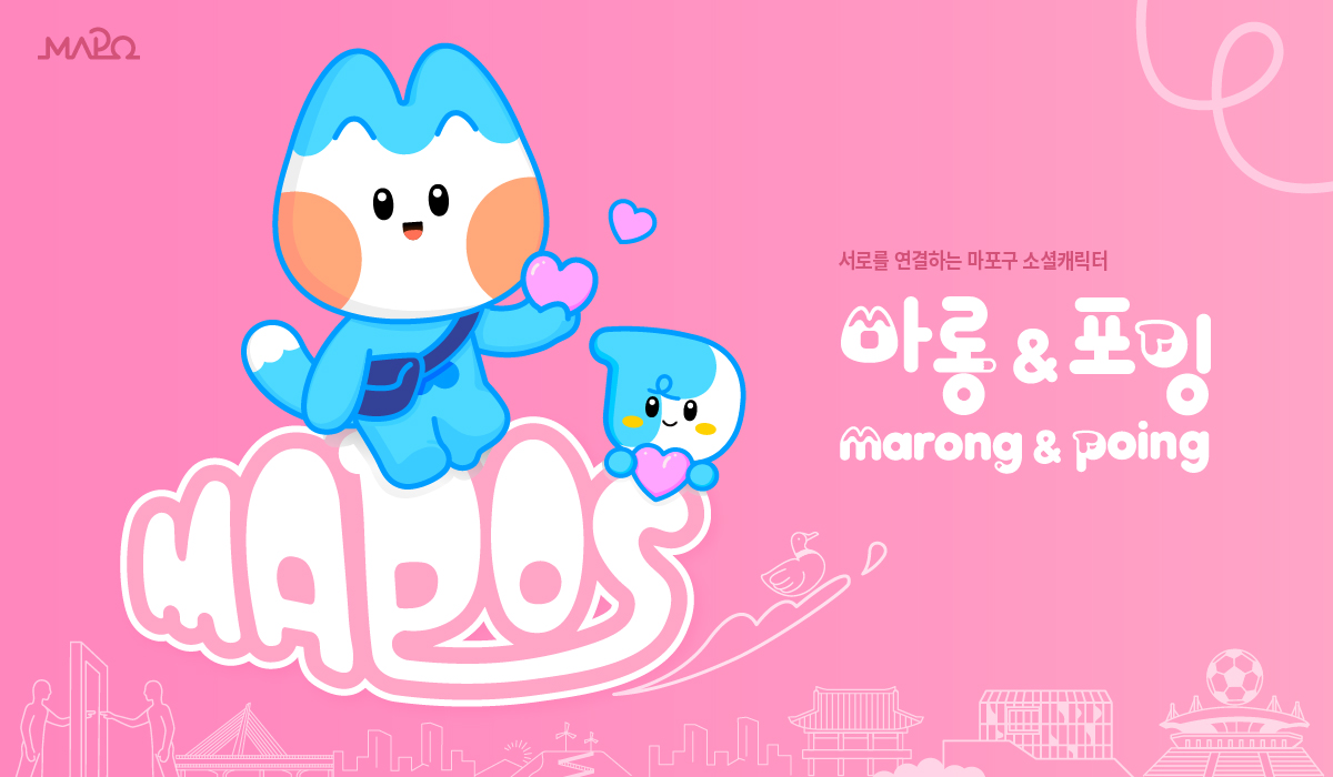 마포청년일자리사업단 동캐릭터